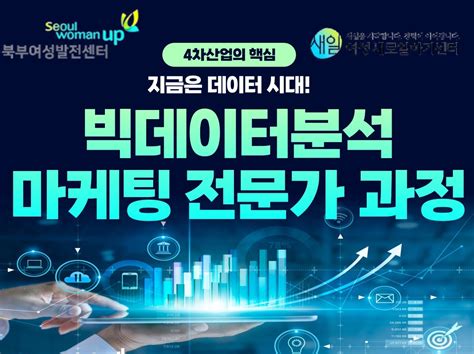 빅데이터분석 마케팅 전문가 과정 band