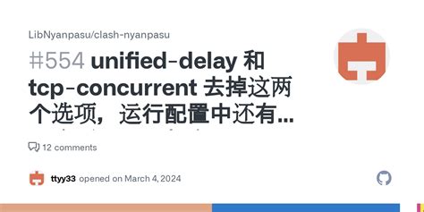 unified delay 和 tcp concurrent 去掉这两个选项，运行配置中还有是这两个配置都为true · issue 554