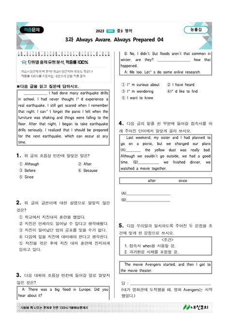 내신코치 중3영어 능률김 3과 단원별 학습핵심정리적중 5회차 쏠북