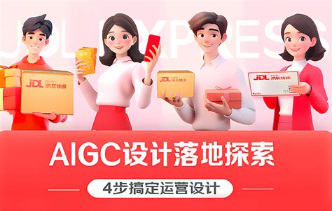 京东aigc实战复盘！4个步骤快速搞定运营设计 优设网 学ai设计上优设