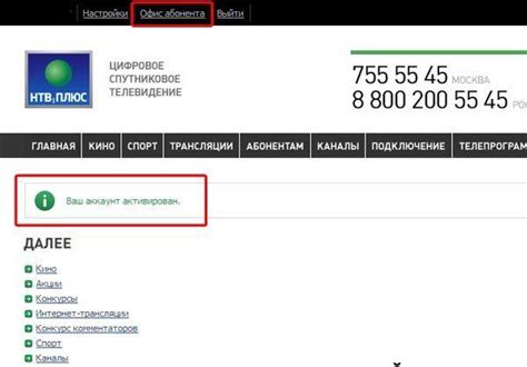 Как активировать карту доступа НТВ плюс