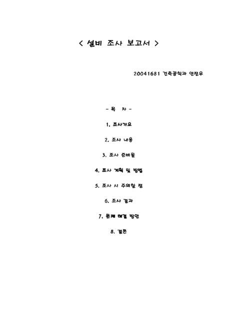 건축설비 건축설비실내환경보고서 자연공학