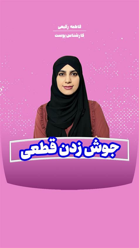 ‎فاطمه رفیعی آموزش مراقبت از پوست‎ ‎ “تا حالا شده بدون این که متوجه