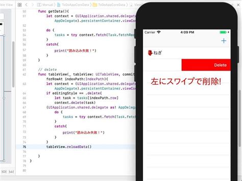 【かけ出しiphoneアプリ開発】coredataを使ったtodoアプリ codecampus