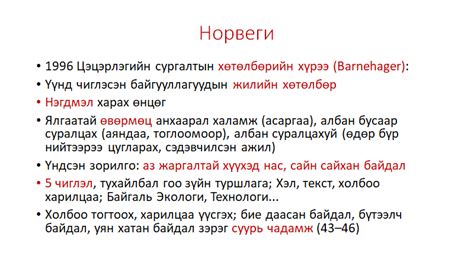 Сургуулийн өмнөх боловсролын сургалтын хөтөлбөр бүүвэй