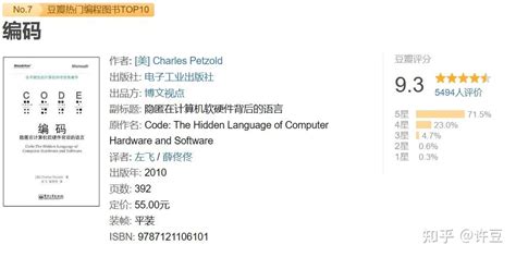 编码：隐匿在计算机软硬件背后的语言 知乎