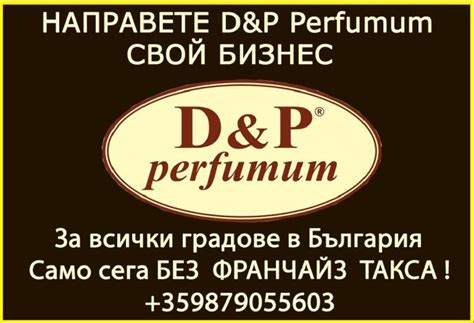 D&P Perfumum Bulgaria – Официален сайт на D&P Perfumum Bulgaria