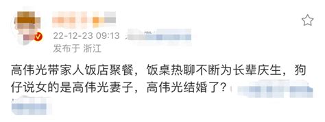 曝高伟光已结婚，带妻子前去为长辈庆生，两人穿情侣装大秀恩爱家人视频五官