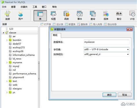 用navicat创建表的方法 数据库 亿速云 用navicat创建表的方法 数据库 亿速云