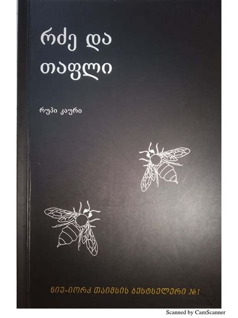რუპი კაური რძე და თაფლი Pdf