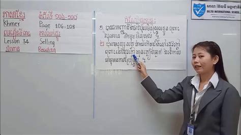 ភាសាខ្មែរថ្នាក់ទី៣ មេរៀនទី៣៤ ការលក់ដូរ Khmer Grade 3 Lesson 34 Selling Youtube