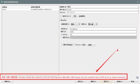 Ora 12505 Tnslistener Does Not Currently Know Of Sid Given In Connect Descriptor 枫树湾河桥 博客园