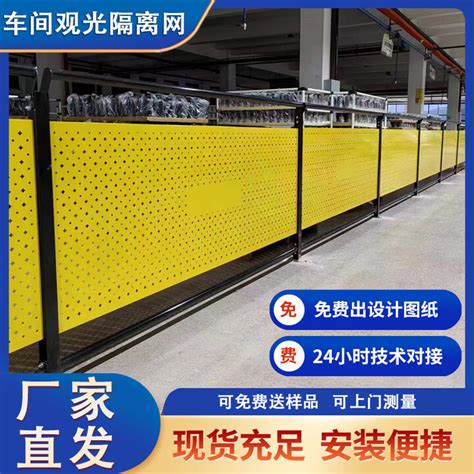 超铖冲孔车间隔离网可移动隔离栏栅栏车间隔断围栏观光通道围挡加厚 观光通道隔离（按需定制）【图片 价格 品牌 报价】 京东