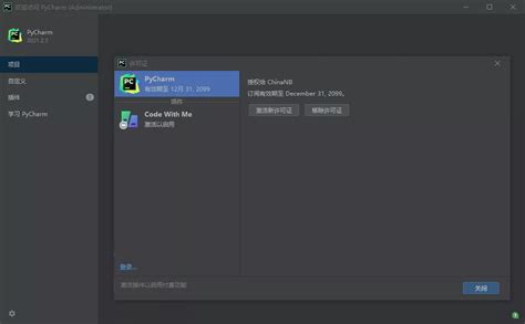 JetBrains PyCharm v 中文破解版