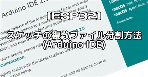 Esp32 スケッチの複数ファイル分割方法arduino Ide Farmsoft