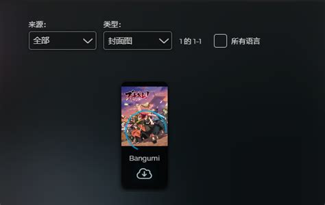 演职人员图片和封面图片无法获取 · Issue 17 · Kookxiang Jellyfin Plugin Bangumi · Github