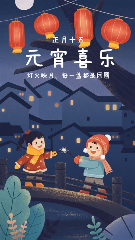 元宵节祝福喜庆动态海报素材 花瓣网