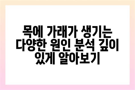 목에 가래가 생기는 원인과 없애는 효과적인 방법 완벽 가이드