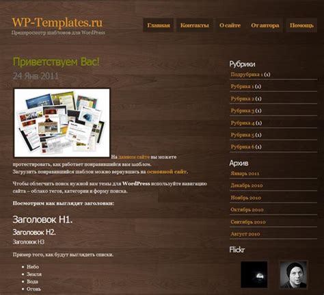 Woodpress Русские шаблоны Wordpress