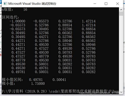 斐波那契（fibonacci）迭代法求解函数极值（附代码） 1 用fibonacci法求解 csdn博客