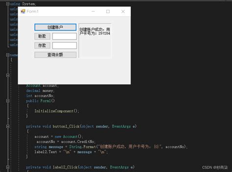 c 程序设计——面向对象编程基础，设计一个windows应用程序，模拟一个简单的银行账户管理系统。实现创建账户、取款、存款和查询余额的模拟操作