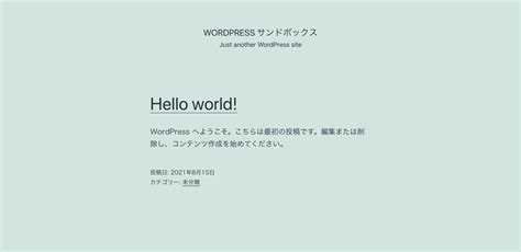 github codespaces で wordpress を動かす方法