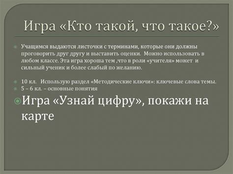 Игры на уроках географии презентация онлайн