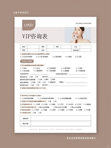 美业皮肤轻医美vip客户咨询表设计海 花瓣网