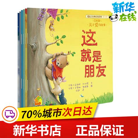 暖房子经典绘本系列6第6辑 美好篇 英 M 克里斯蒂娜·巴特勒等著 英 蒂娜·麦克诺顿等绘 罗玲等译著作 虎窝淘