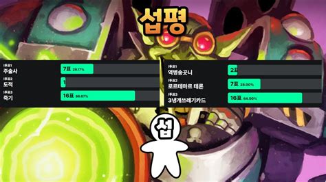 시청자가 고른 직업 시청자가 고른 전설 과연 어떨까 이섭섭 투기장 Youtube