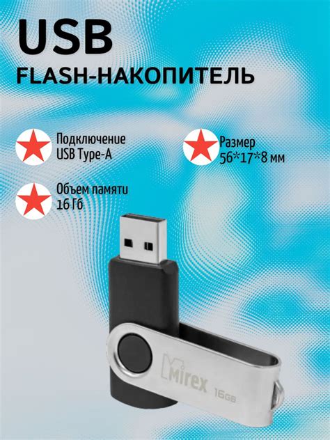 USB-флеш-накопитель Mirex Флеш-накопители//12, набор, комплект 16 ГБ ...