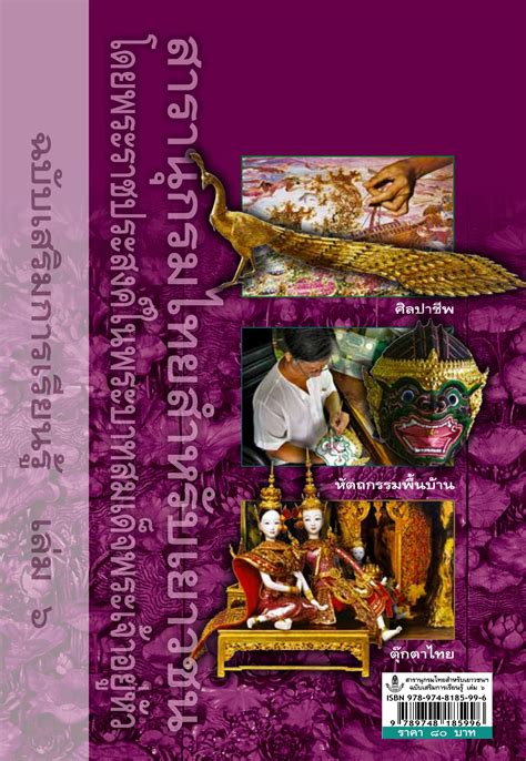 ฉบับเสริมการเรียนรู้ เล่ม 6 เรื่องที่ 1 ศิลปาชีพ มูลนิธิโครงการสารานุกรมไทยสำหรับเยาวชน หน้า