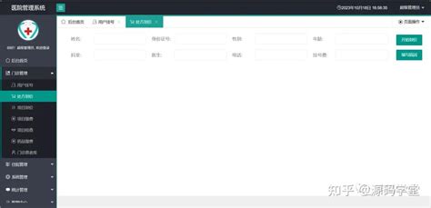 基于springboot的医院管理系统 知乎
