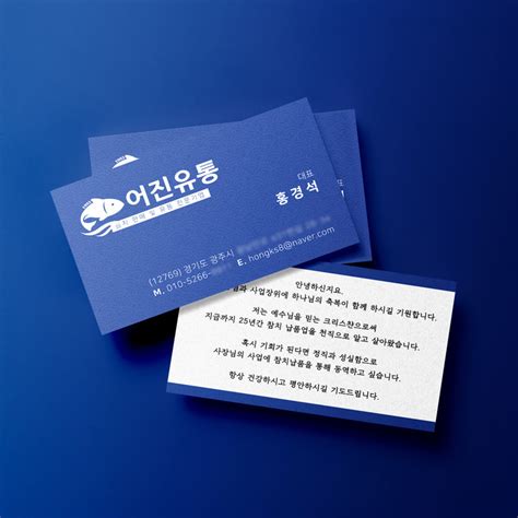 작업사례 심플 고급 상점 유통 참치 납품 명함 디자인 무드온디자인