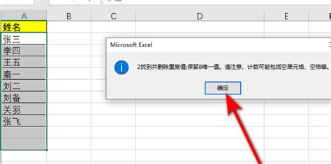 Excel筛选重复项并删除的操作方法 360新知