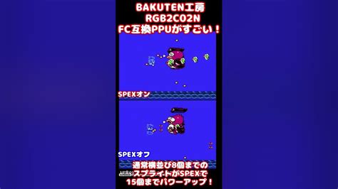 Bakuten工房 Rgb2c02nが凄すぎた！ パロディウス編fc用ppu Rp2c02互換品 レトロゲーム ファミコン Youtube
