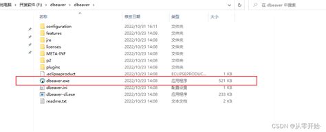 数据库可视化工具分享 （dbeaver） dbeaver exe csdn博客
