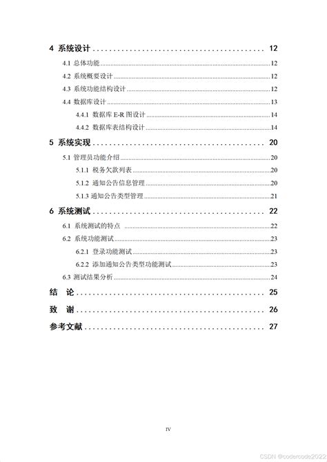 Ssm基于web技术的税务门户网站的实现vue（10975） Csdn博客
