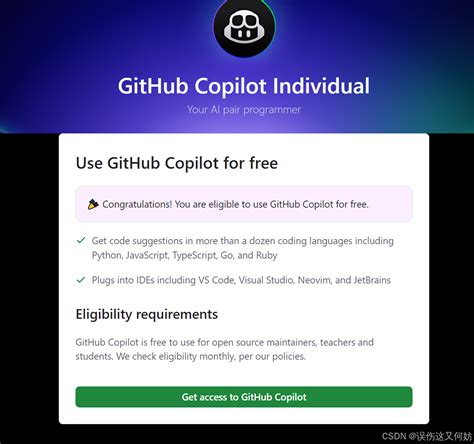 深圳大学 github 学生认证并免费使用 copilot ai编程工具（超详细） github copilot csdn博客