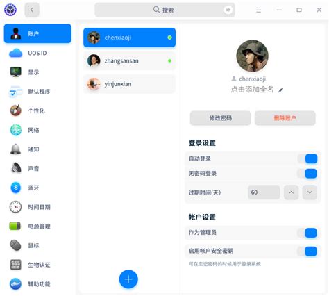 统信桌面专业版【v20 1060版本】根社区成果合入大盘点 统信软件 知识分享平台