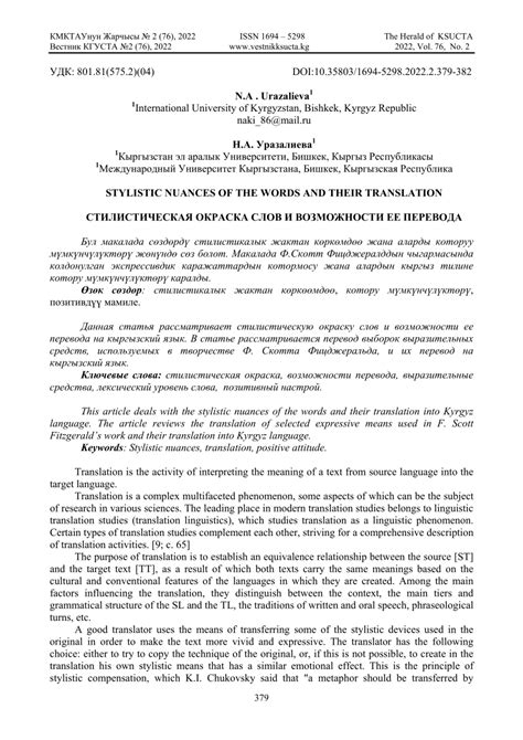 Pdf Stylistic Nuances Of The Words And Their Translation