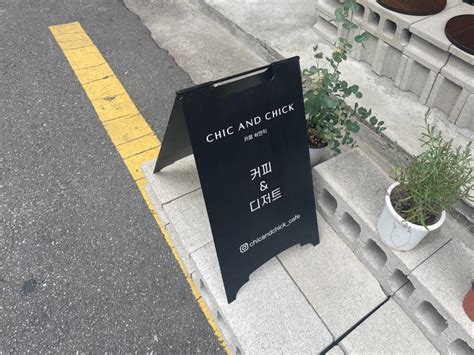 성수동 간판디자인 카페쉭앤칙 카페간판 커피숍간판 입간판 제작 간판디자인 지주간판 입간판 철제입간판 감성간판