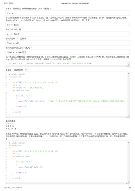 二维数组指针表示C语言指针引用二维数组详解 腾讯云开发者社区 腾讯云