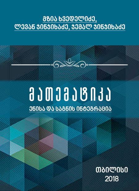 მათემატიკა ელექტრონული ბიბლიოთეკა