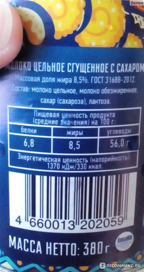 Молоко цельное сгущенное с сахаром ЗАО "Любинский молочноконсервный ...