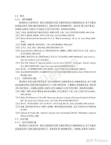参考文献的正确格式（论文党必备） 知乎