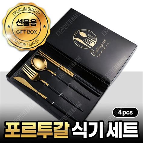 ⛔[무배] 모던커트러리 골드수저세트 4pcs 카페용 헬로마켓