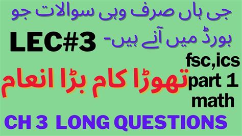 Fsc Ics Math Class CH IMP BOARD LONG QUESTIONS Cramer S Rule YouTube