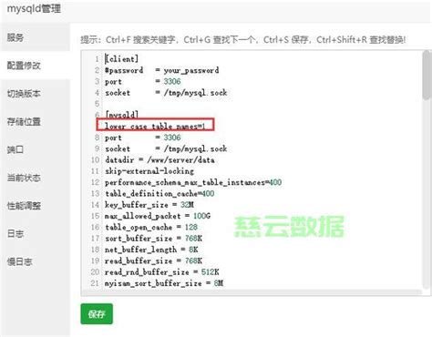 Mysql 中如何忽略表名的大小写？ 技术分享 云服务器