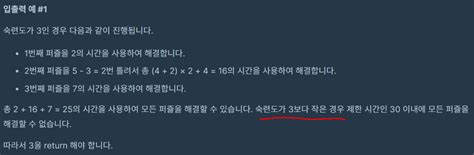 프로그래머스 퍼즐 게임 챌린지